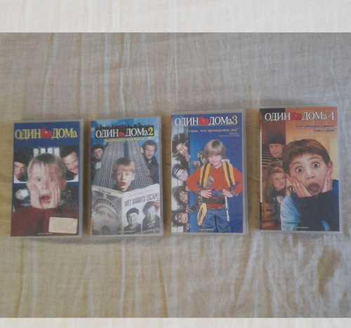 Один дома 1-4 части, видеокассеты VHS, квадрилогия