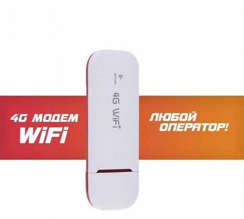 4G WiFi Модем USB под Безлимитный Интернет