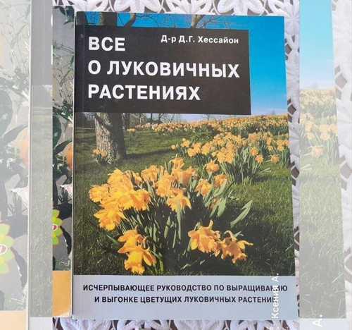 Книга о растениях Г. Хессайон