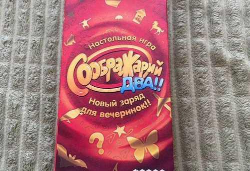 Настольная игра соображарий