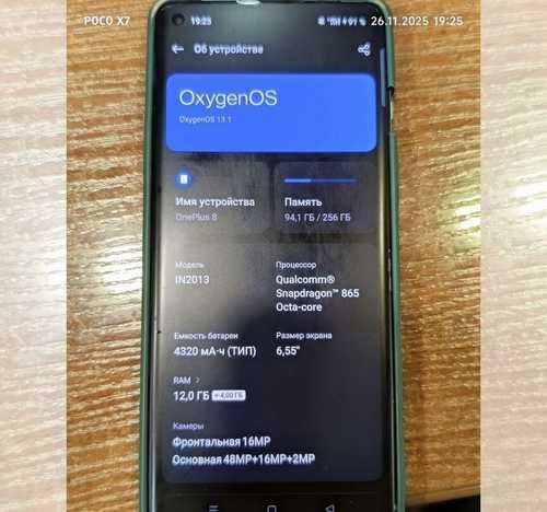OnePlus 8, 12/256 ГБ