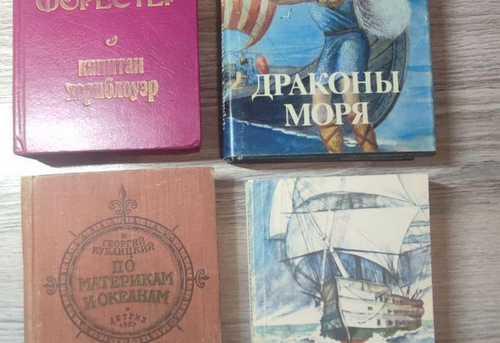 Книги морские приключения