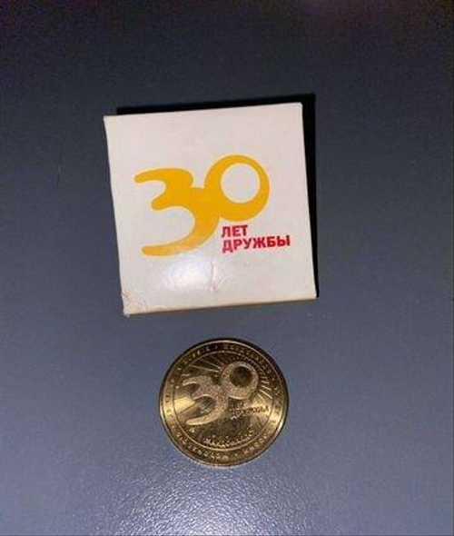 Юбилейная монета макдональдс 30 лет дружбы