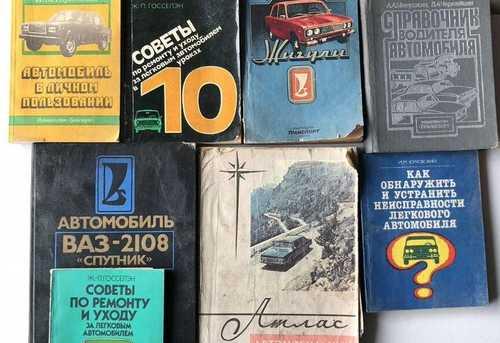 Старые по авто книги в коллекцию