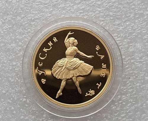 50 рублей. 1994. Русский балет. Пруф. Золото
