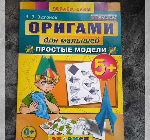 Книга "Оригами для малышей"