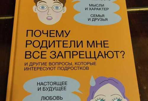 Книга для подростков С. Фридман