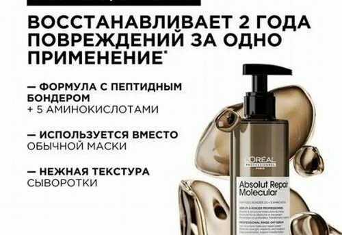 Лореаль Сыворотка Для молекулярного восстановления