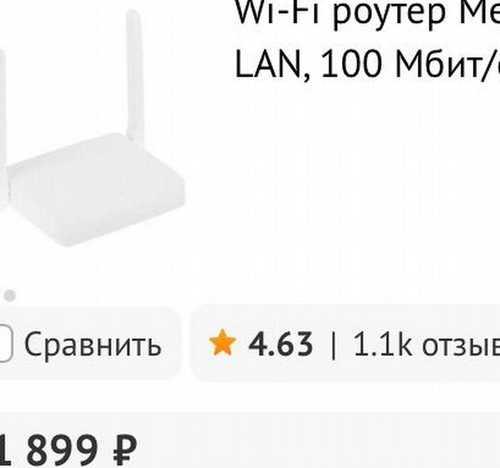 Wi-Fi роутер