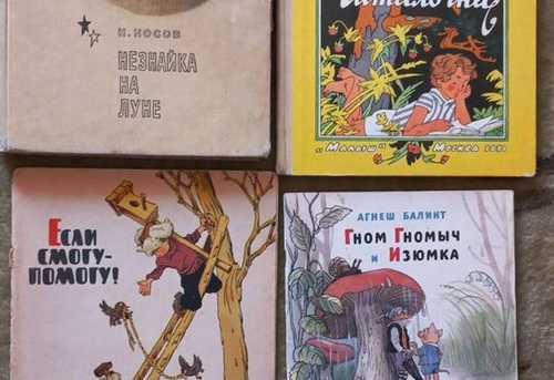 Детские книги 50-90 г.г