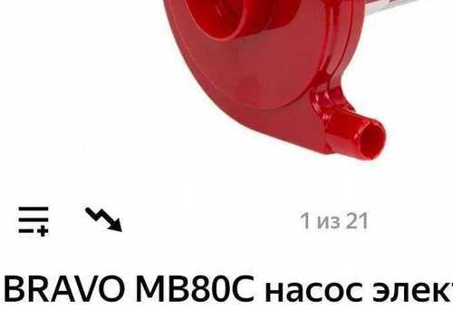 Насос Bravo для лодки, надувного матраса и др