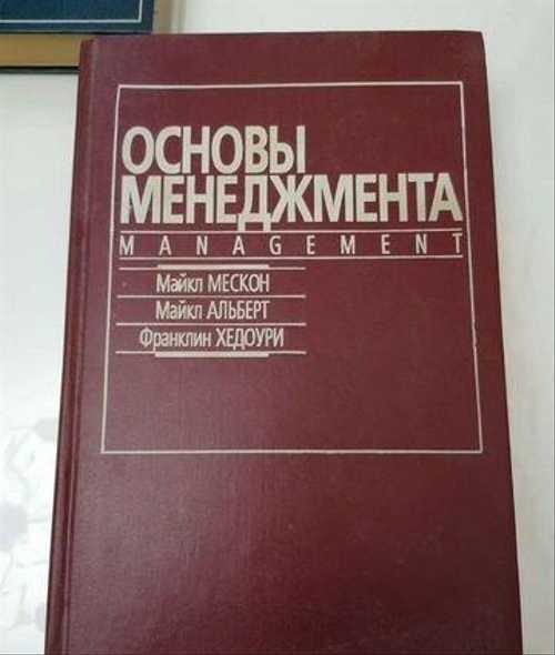 Книга "Основы менеджмента"