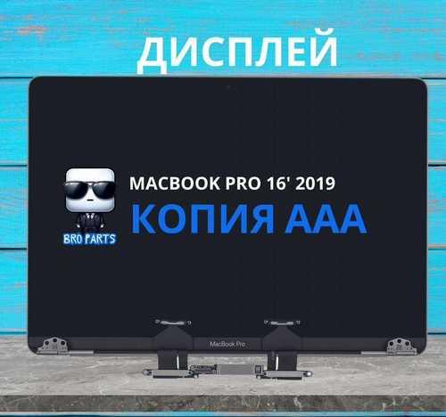 Дисплей MacBook Pro 16 (A2141 2019) AAA