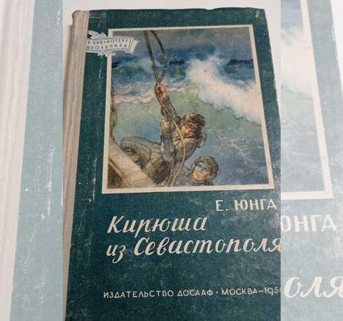 Книга о мальчишках героев Крыма. Изд. 1956 г