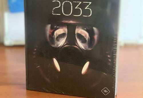 Книга метро 2033 В пленке