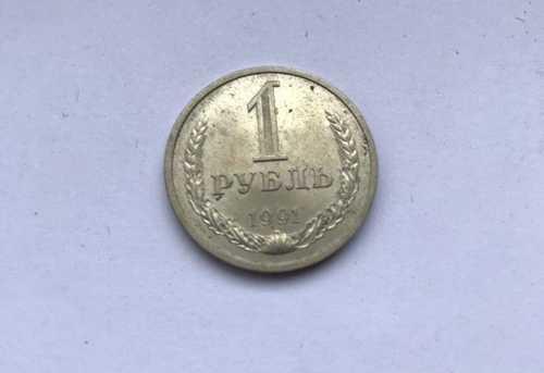 Монета 1 рубль 1991 лмд