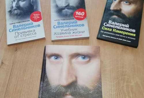 Книги Синельников