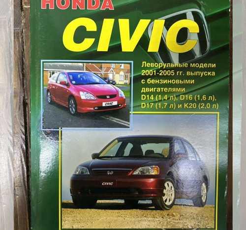 Honda civic книга по ремонту