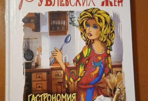 Книга рецептов "Гастрономия кайфа"
