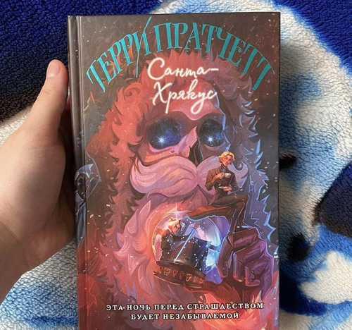 Книга "Санта Хрякус" (Пратчетт Терри)