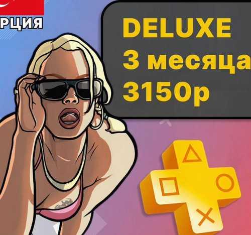 Подписка Ps Plus Premium 90 дней в Казани 485 игр