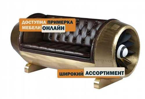 Дизайнерский двухместный дизайнерский диван