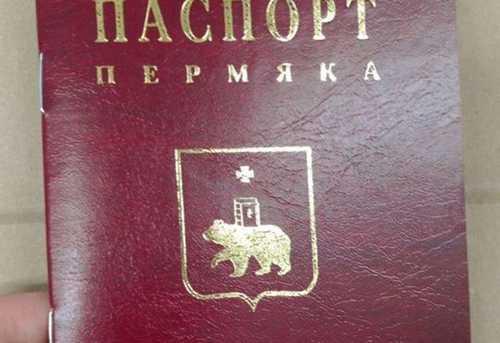 Паспорт Пермяка, Магниты Пермь, сувениры пермь