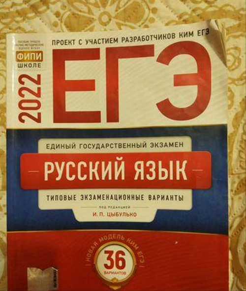 Русский язык егэ сборник 2024 цыбулько читать. Сборник ЕГЭ по русскому. Цыбулько ЕГЭ. Сборник по обществознанию ЕГЭ. Сборник Цыбулько.