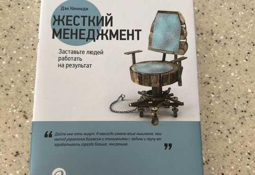 Книга жесткий менеджмент
