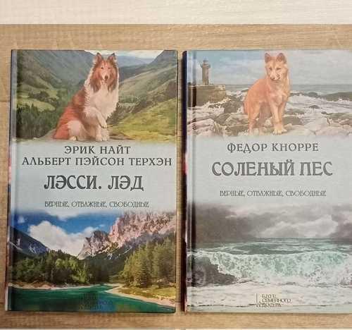 Книги про собак