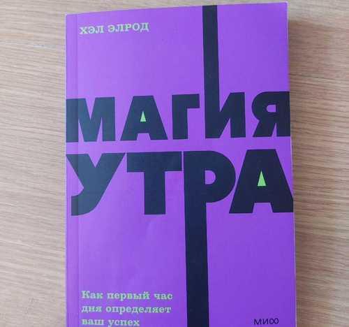 Книга магия утра