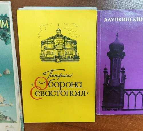 Туристические схемы, брошюры мест СССР