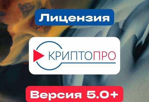 Криптопро 5.0 Ключ версии издания