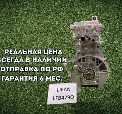 Новый двигатель Lifаn LFB479Q
