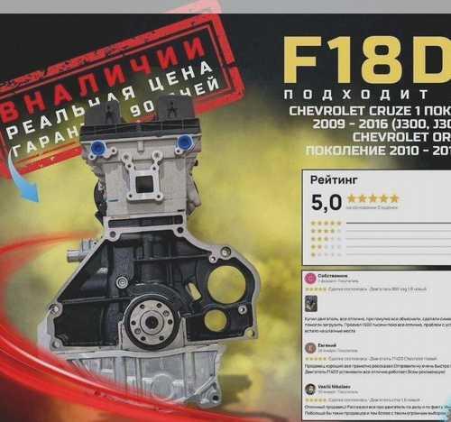 Двигатель Chevrolet F18D4 1.8 Новый