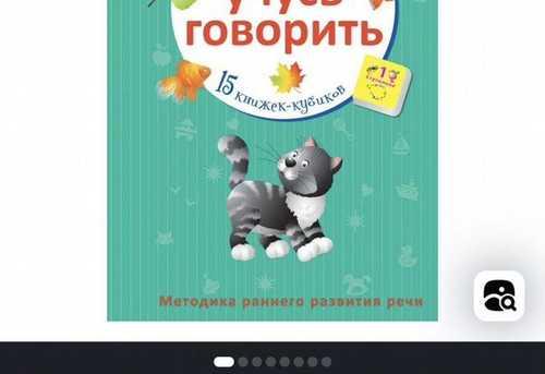 Книжек комплект я учусь говорить