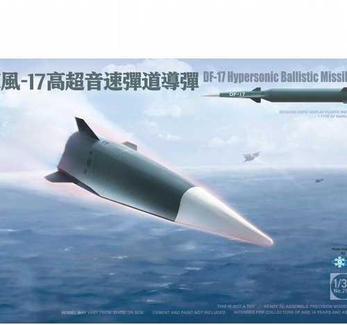 Та2153 1/35 DF-17 Hypersonic Ballistic Missile