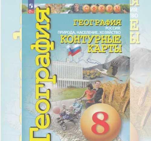 Контурные карты 8 класс