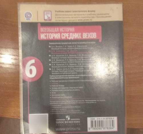 Учебник Всеобщая история Средних веков 6 класс