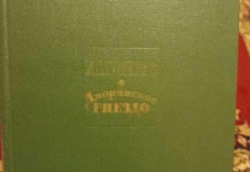 И.С.Тургенев «Дворянское гнездо»