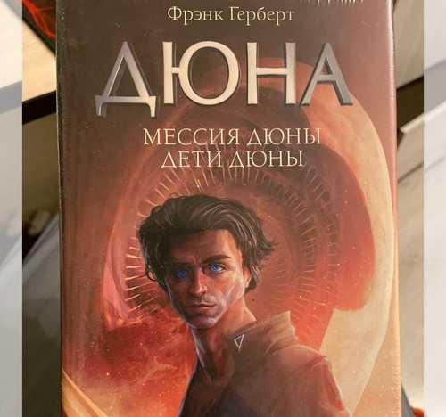 Книга дюна фрэнк герберт