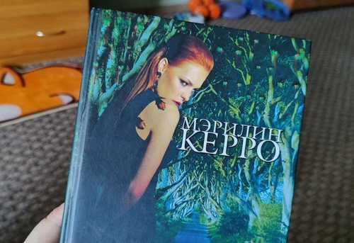 Книга Отражение судьбы
