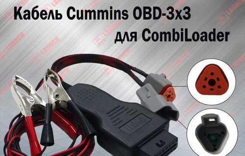 кабель cummins для combiloader