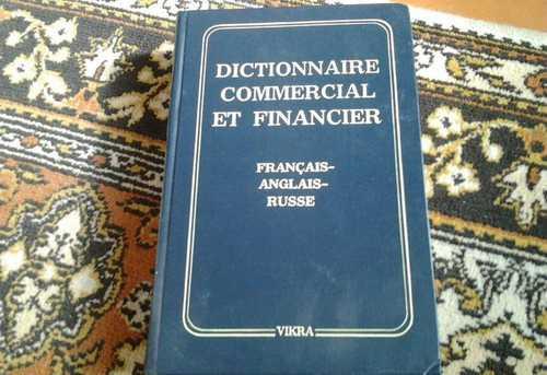 Торгово-финансовый словарь