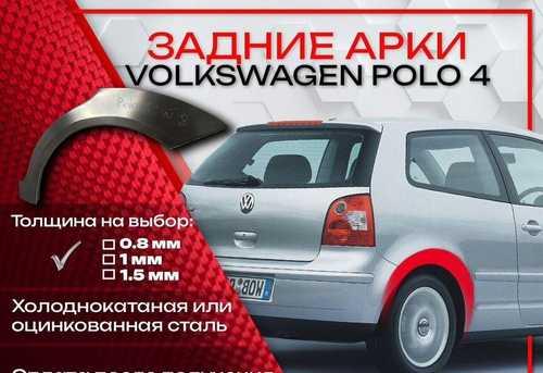 Ремонтные арки на Volkswagen polo 4