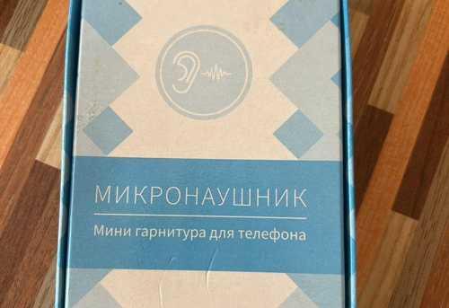 Микронашуник