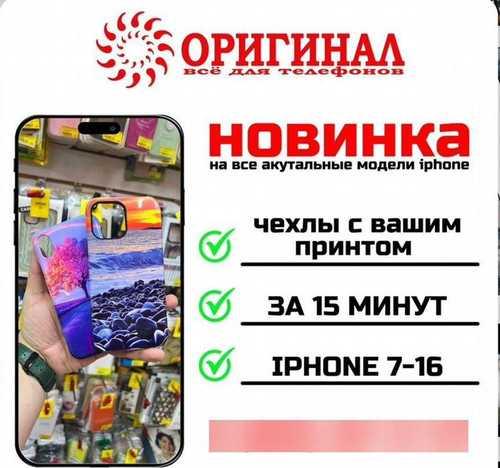 Чехол на iPhone кастомный