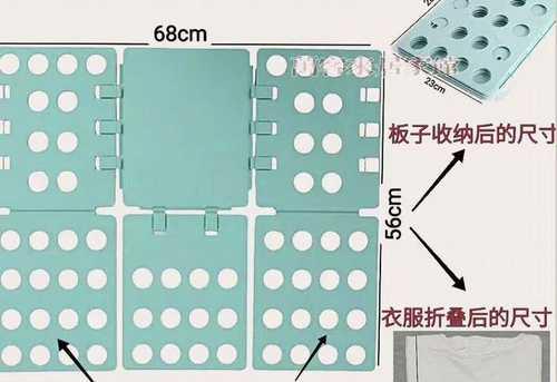 Органайзер для складывания одежды 68*56