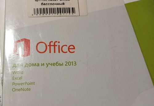Microsoft office для дома и учебы 2013