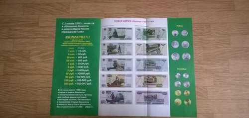 Буклет Новые банкноты и монеты банка России 1997